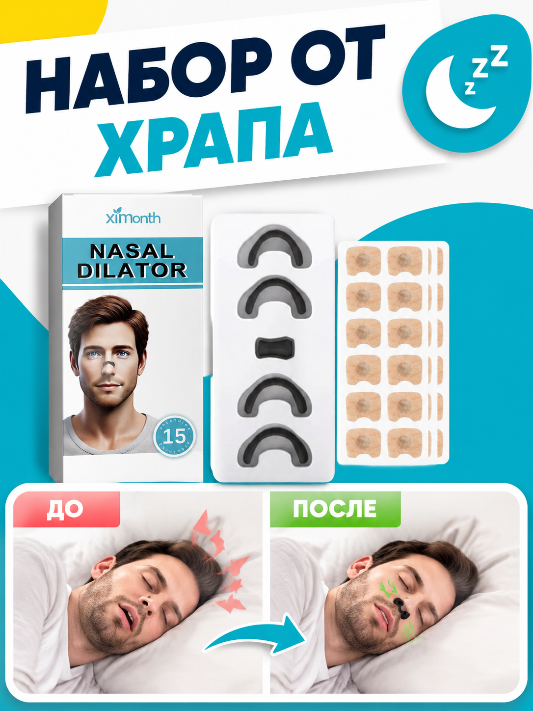 Набор против храпа, нежные ингредиенты, уход за носом, защита от храпа, комфортный ночной сон
