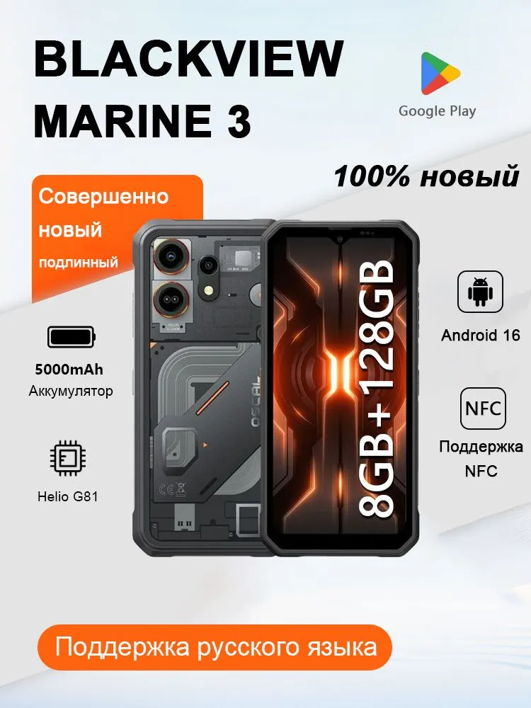 Blackview OSCAL MARINE 3, 6,56" HD, 5000 мАч, 8 ГБ 128 ГБ, Android 16