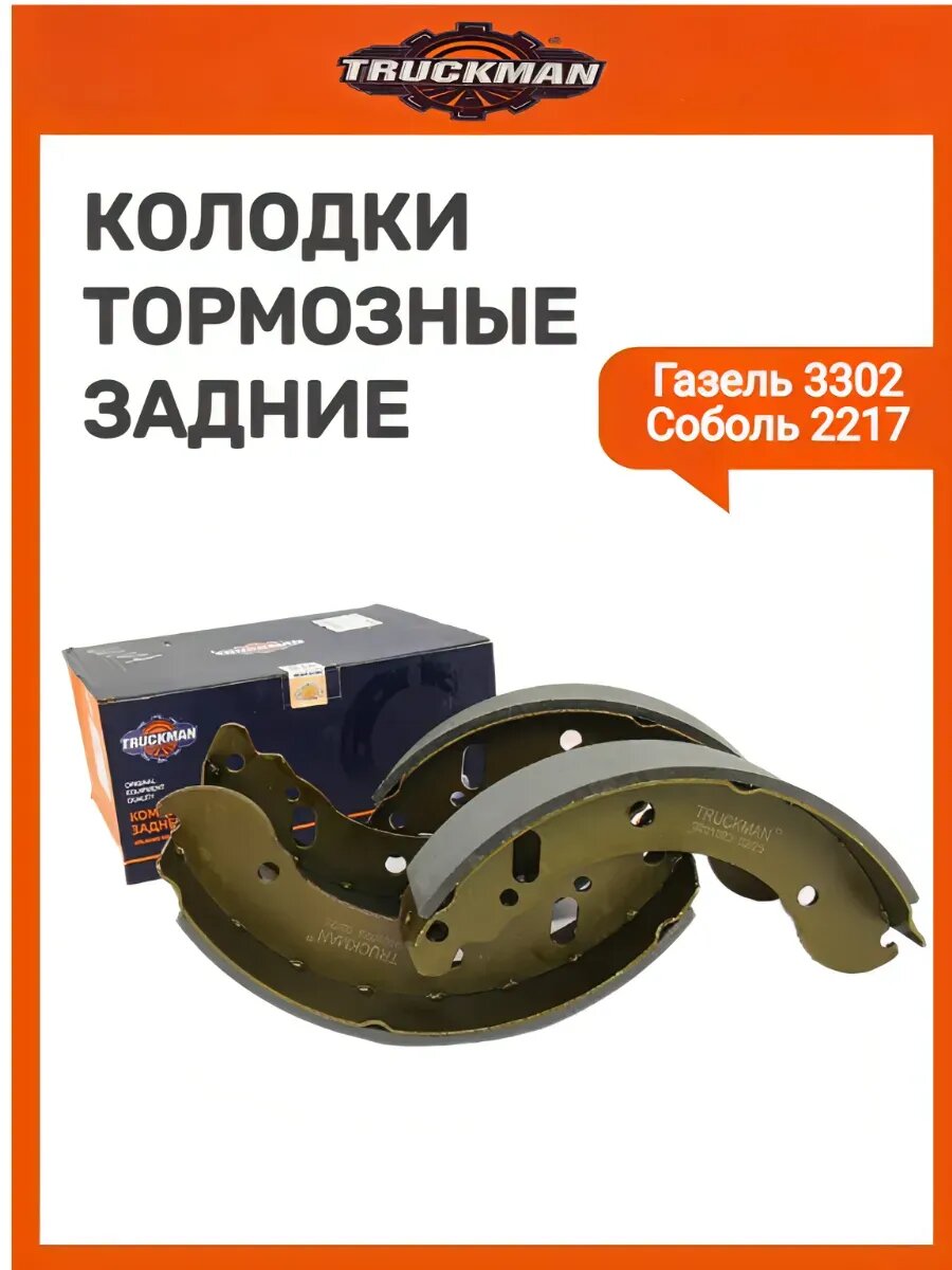 Колодки тормозные задние 3302