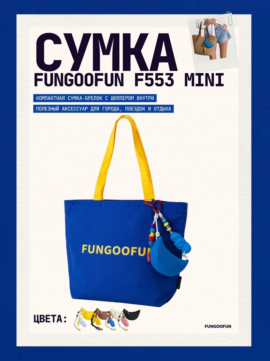 Сумка шоппер
