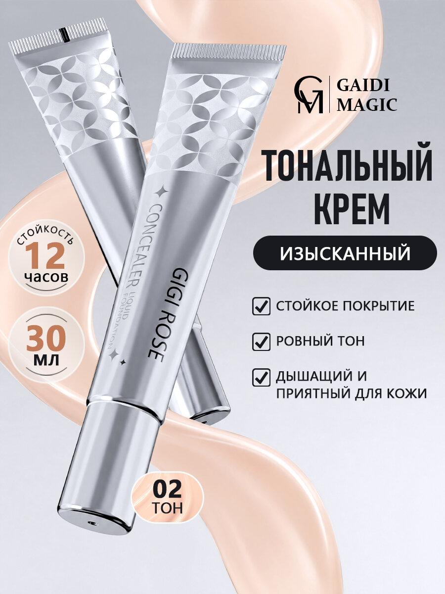 Тональный крем Gaidi Magic увлажняющий, среднее покрытие, стойкость 12 часов, 30 мл, оттенок 02