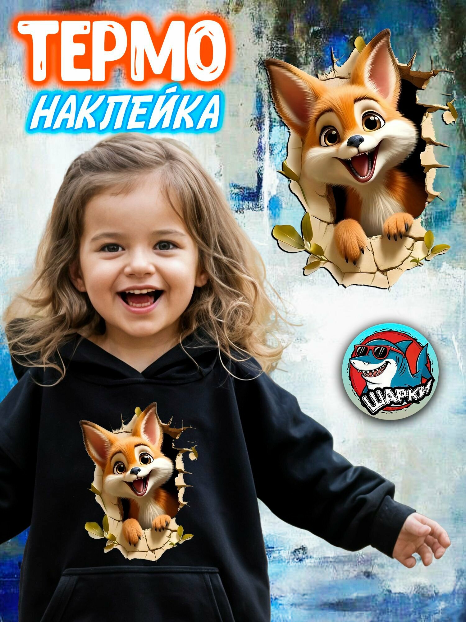 Термонаклейка 20 см на детскую одежду с животными