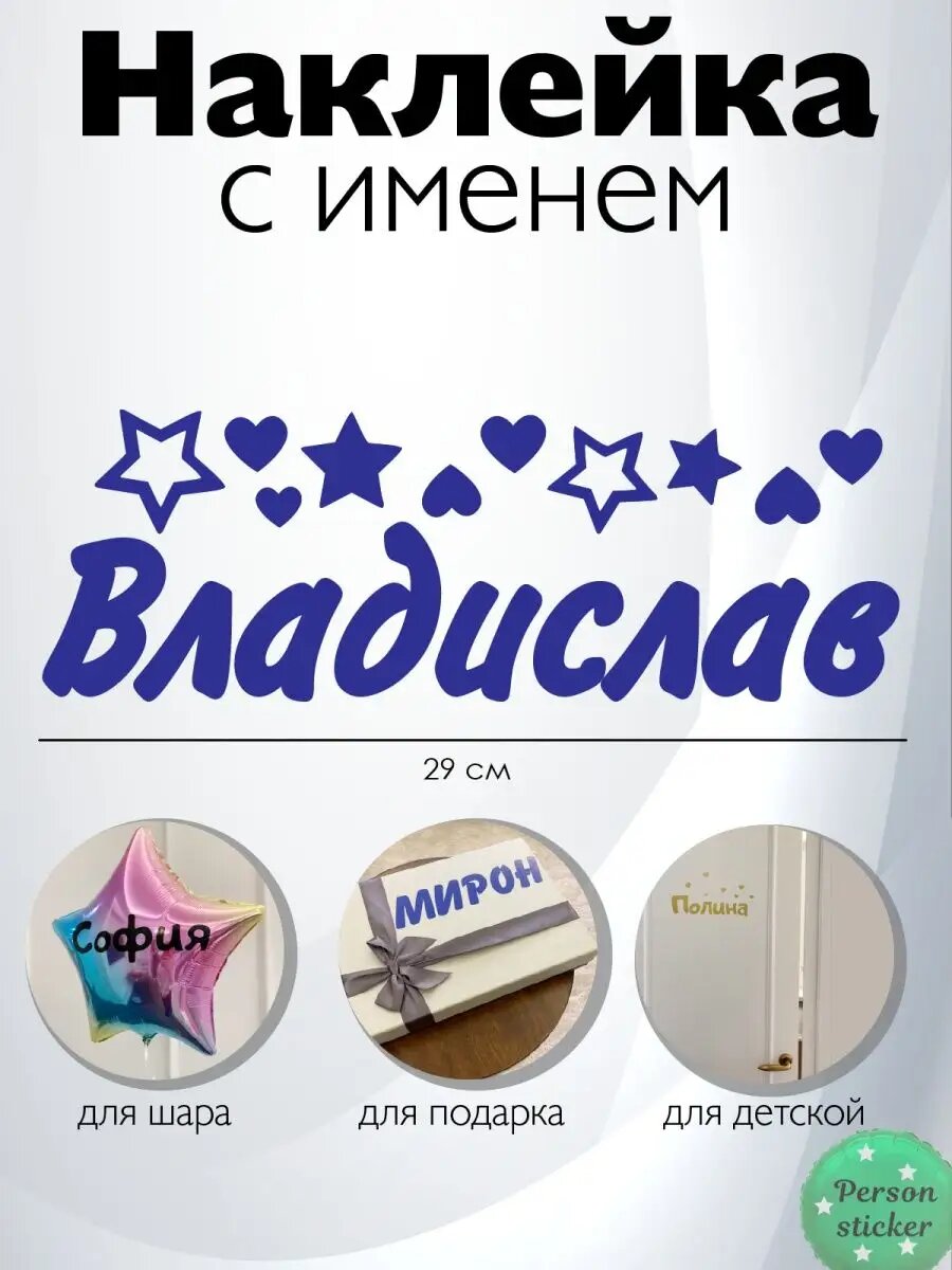Наклейка с именем Владислав, Влад