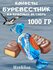 Конфеты Буревестник