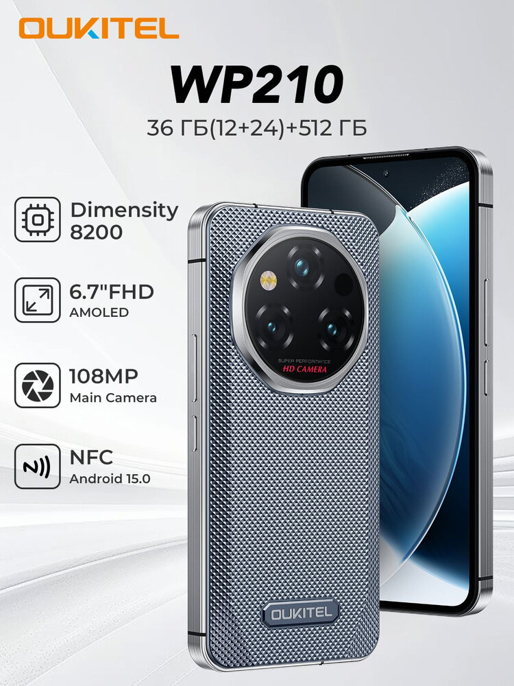 Защищенный Смартфон OUKITEL WP210 Gray, 36ГБ (12 + 24) 512 ГБ, 8800 мАч, AMOLED 120Гц, Android 15, ip69, Гарантия 1 год