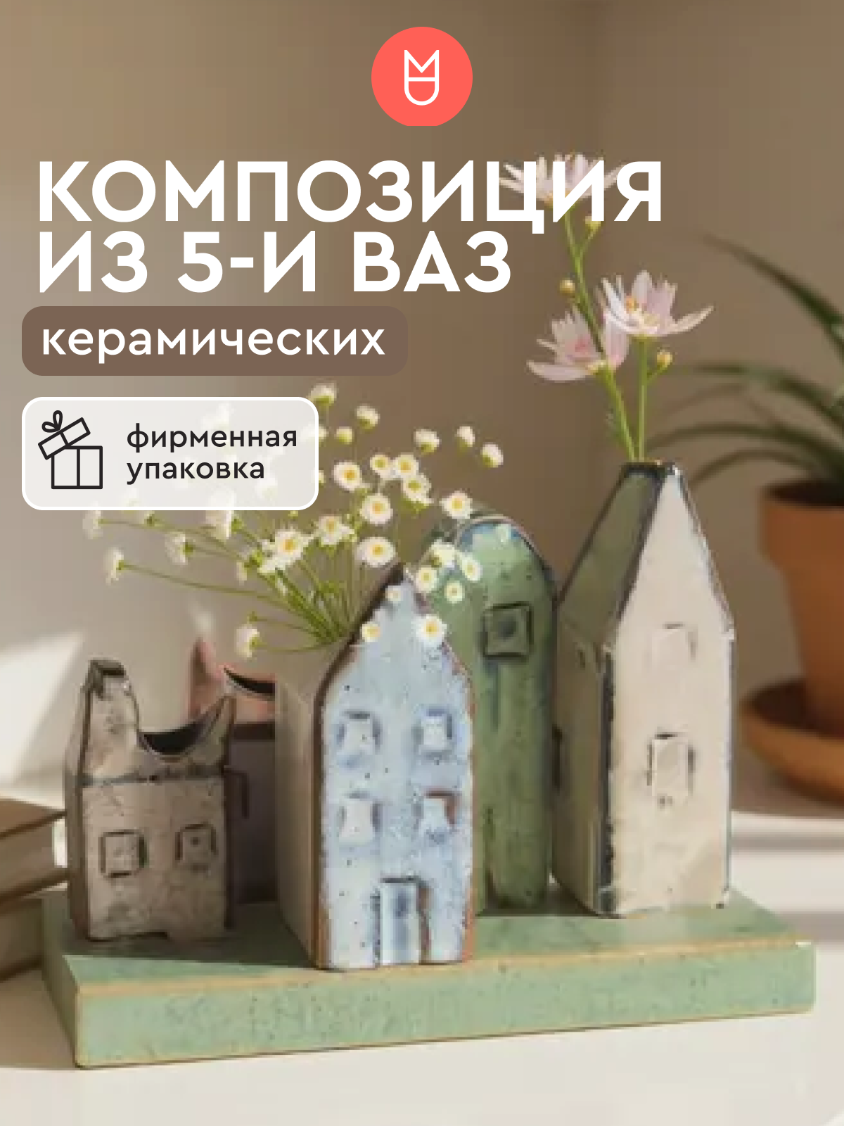 Набор керамических ваз Город 15 см