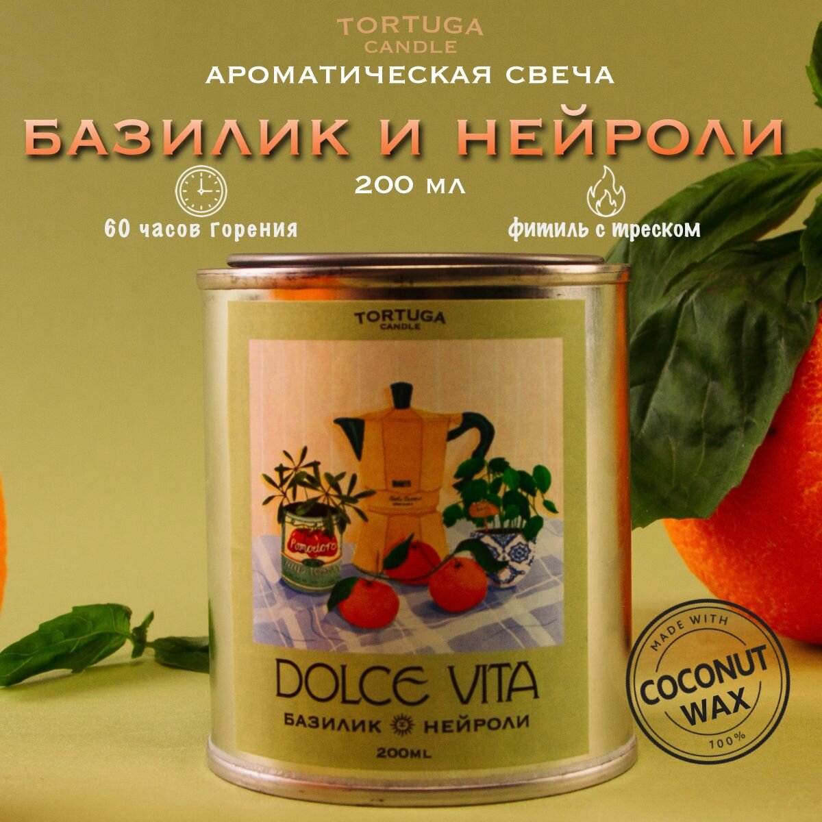 Свеча ароматическая "Dolce Vita" TORTUGA, базилик и нероли