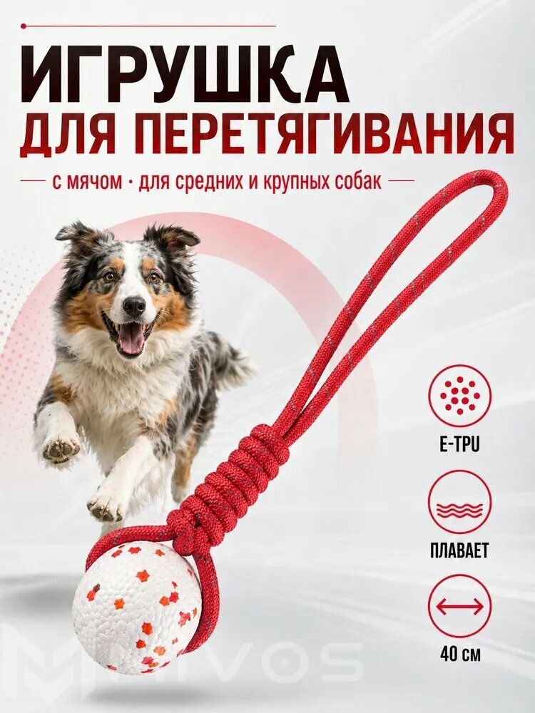 Мяч на веревке для собак, игрушка для перетягивания E-TPU, 40 см, для средних и крупных собак