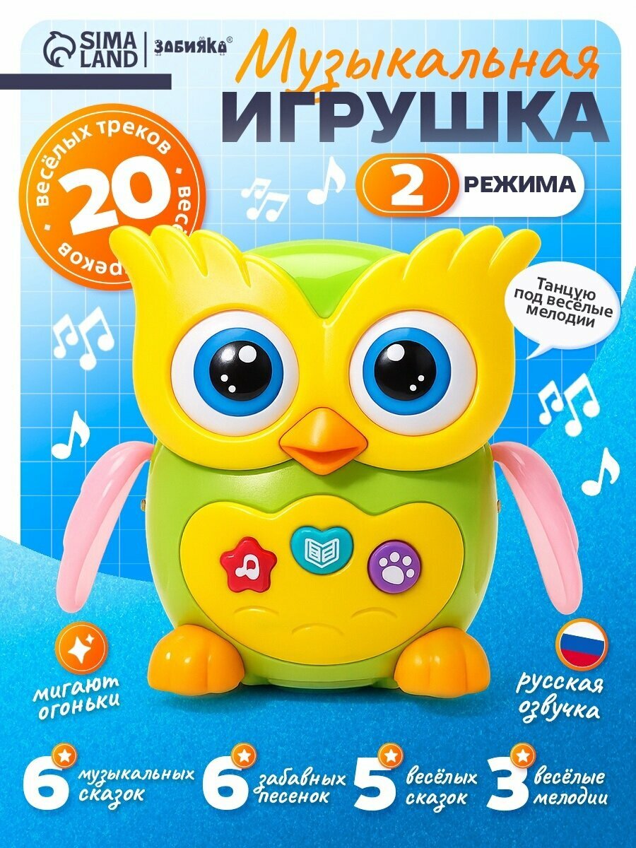 Музыкальная игрушка «Совушка», звук, свет, пластик, 14,5 см, ZABIAKA