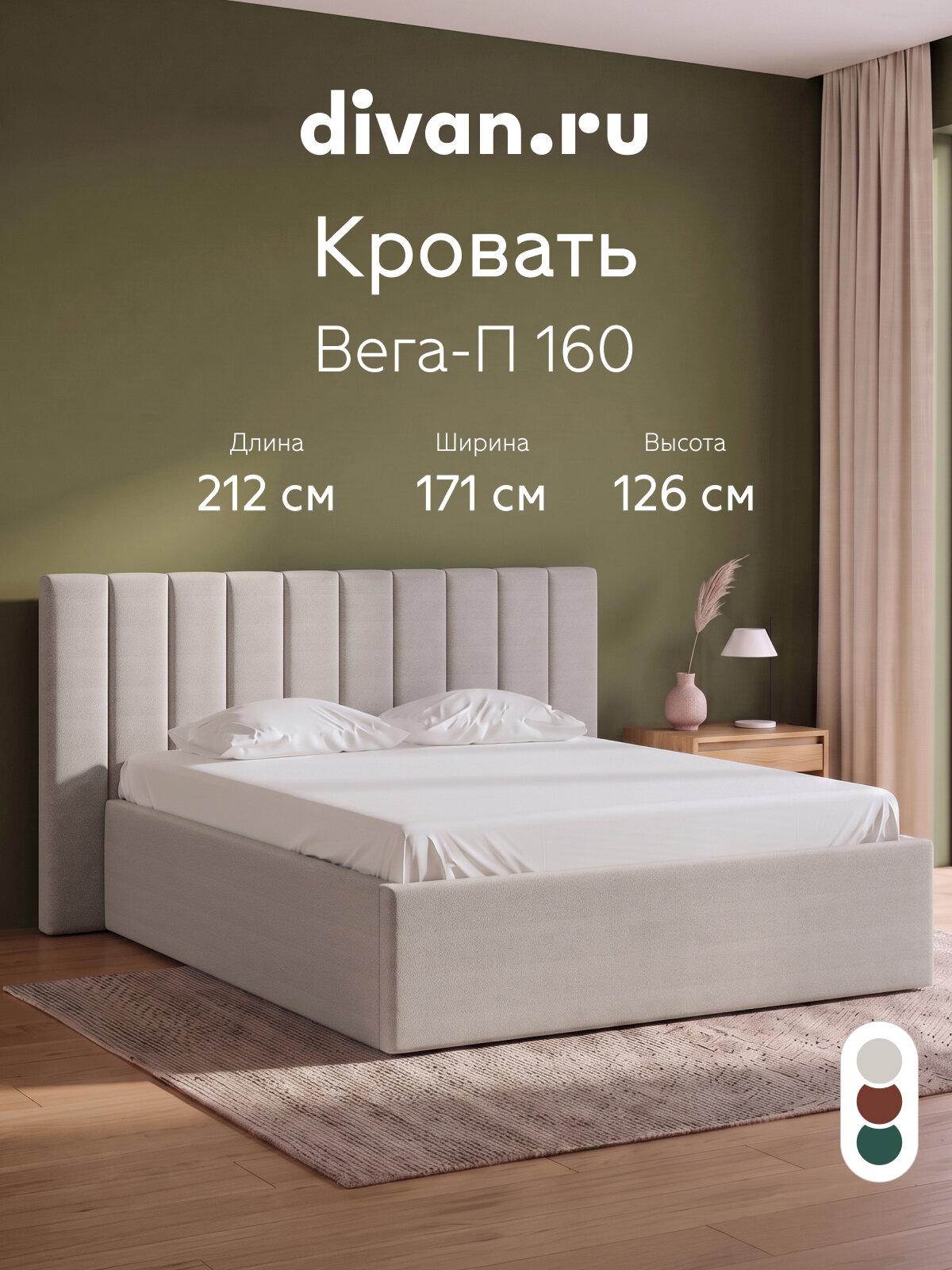 Кровать 160х200 двуспальная Divan.ru Вега-П Букле Молочный, 212х171х126 см