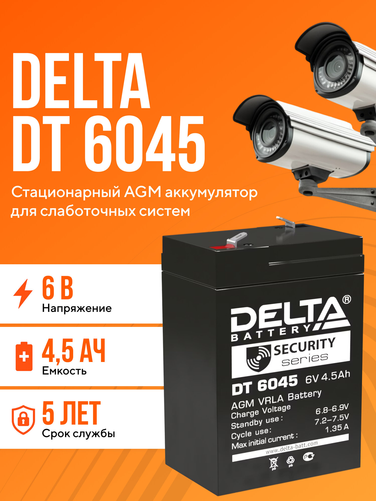 Аккумулятор 6V 4,5Ah для ИБП DT 6045
