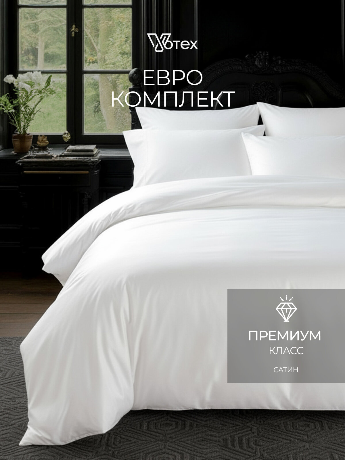 Постельное белье из сатина, евро, наволочки 50х70,70х70, простыня 215х240 и пододеяльник 200х220, белый, хлопок 100%