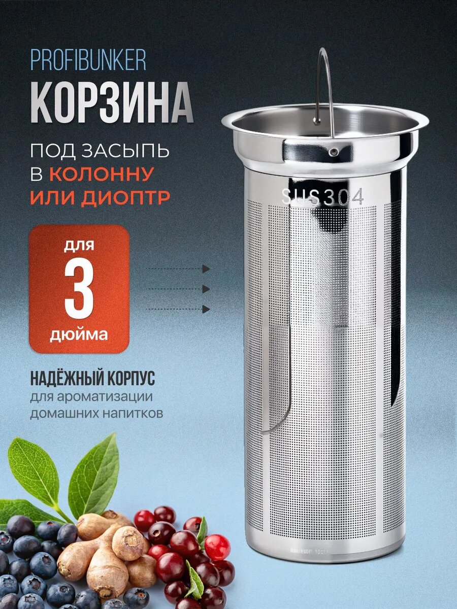 Корзинка под засыпь(джин-корзина) для колонн 3 дюйма с ручкой PROFIBASKET