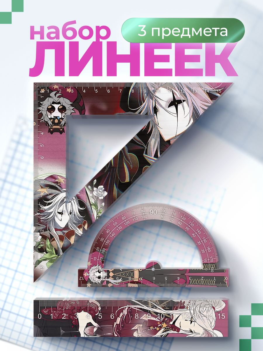 Канцелярия для школы набор линеек - 3 шт ZEKEKS The Freak Circus, экологичный