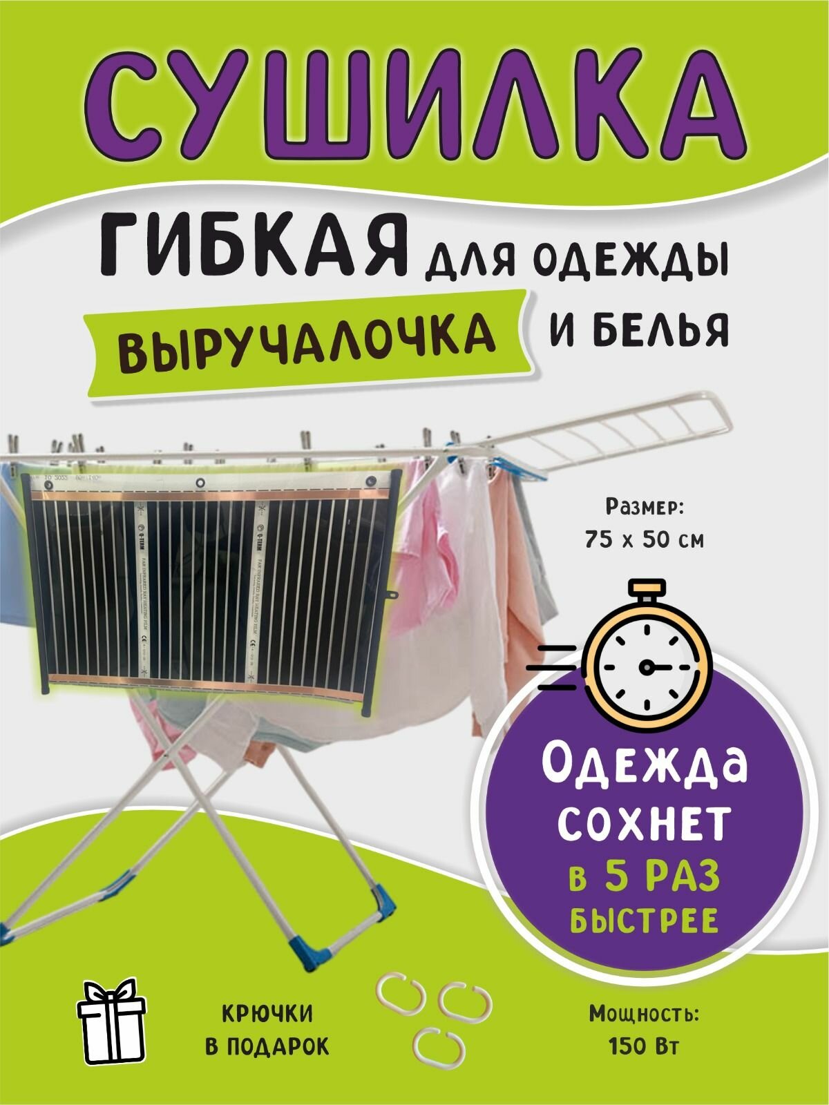 Сушилка для белья электрическая