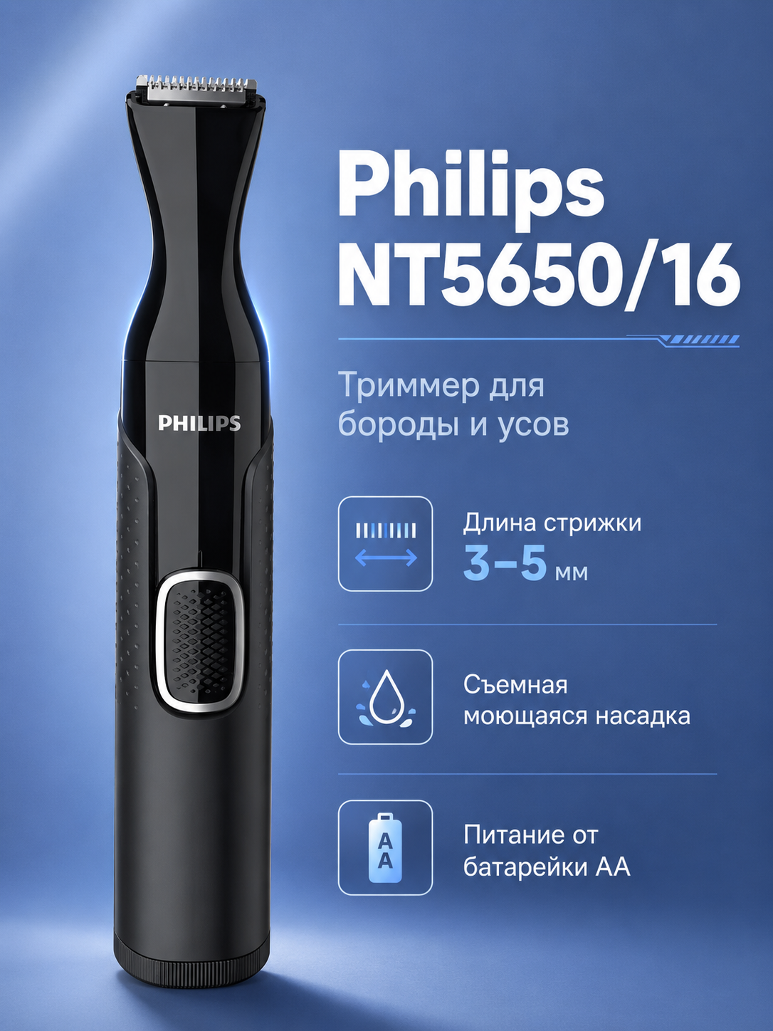 Триммер Philips NT5650/16 для носа, ушей, бровей и создания контуров, для сухого и влажного бритья, черный