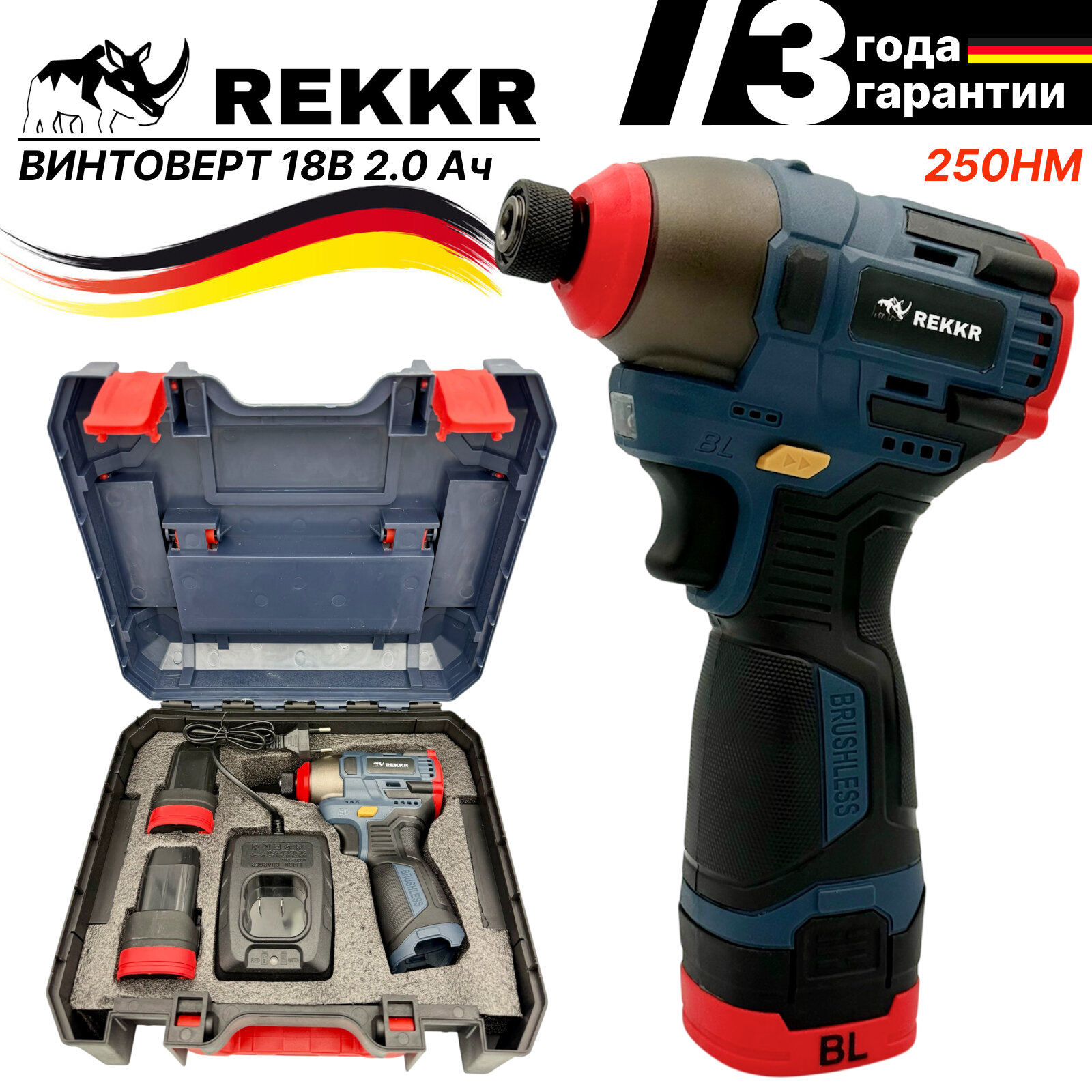 Винтоверт аккумуляторный, бесщеточный REKKR IS250BL, 250Нм, 2 аккумулятора 18В 2.0Ач, кейс, зарядка