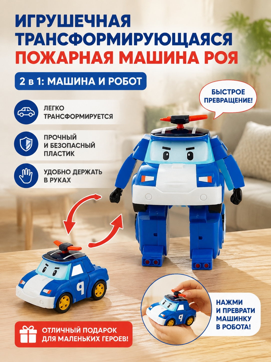 Игрушка робот трансформер Робокар Поли, мини Поли, Robocar Poli, MRT-670