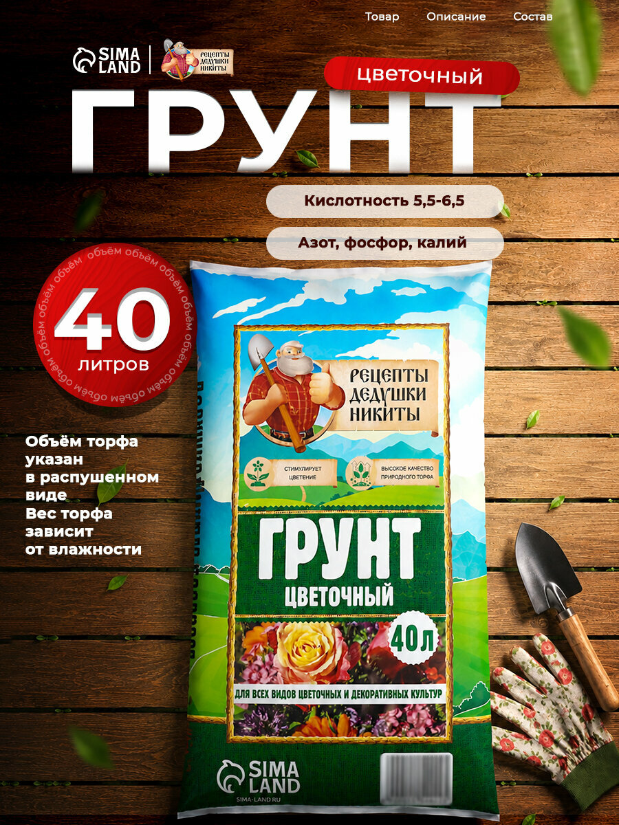 Грунт Рецепты Дедушки Никиты, для комнатных и декоративных растений, 40 л