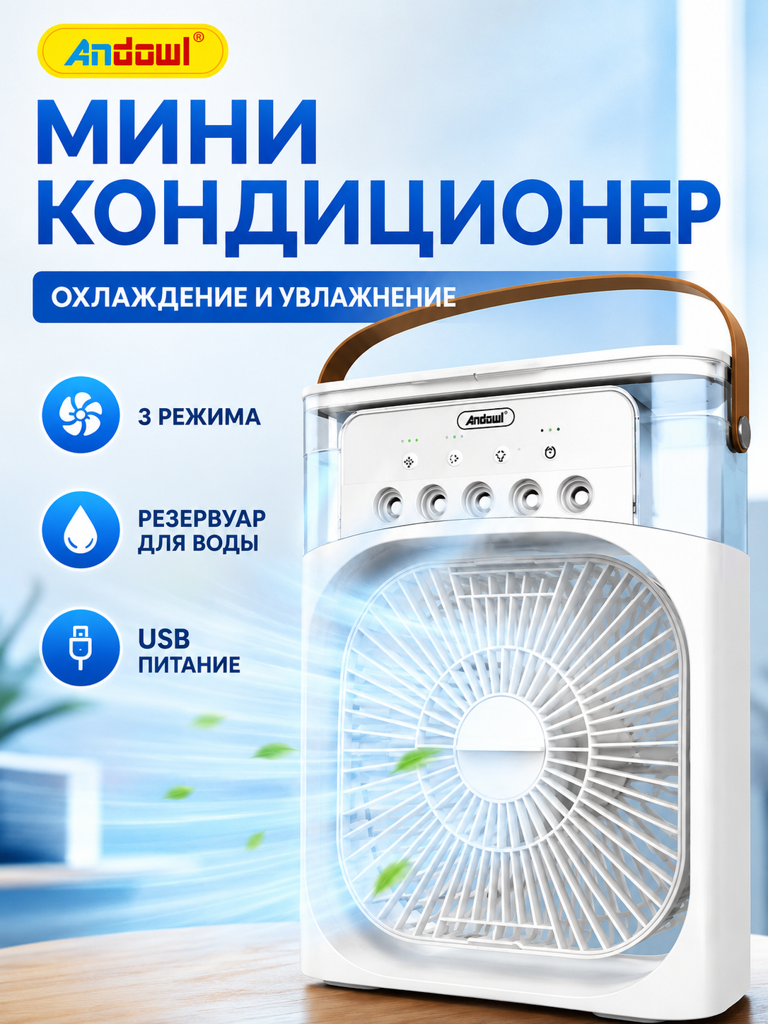 Мини-кондиционер Q-Z101 USB вентилятор с охлаждением и увлажнением