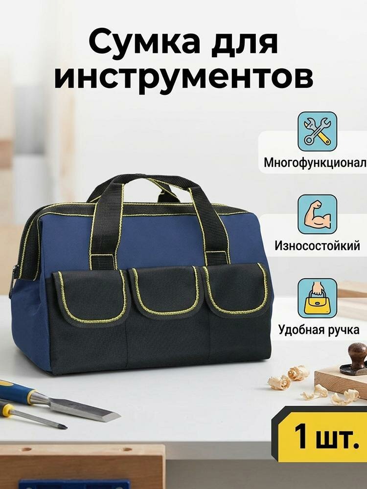 Сумка для инструментов, автомобилиста, электрика, для туризма, для рыбалки