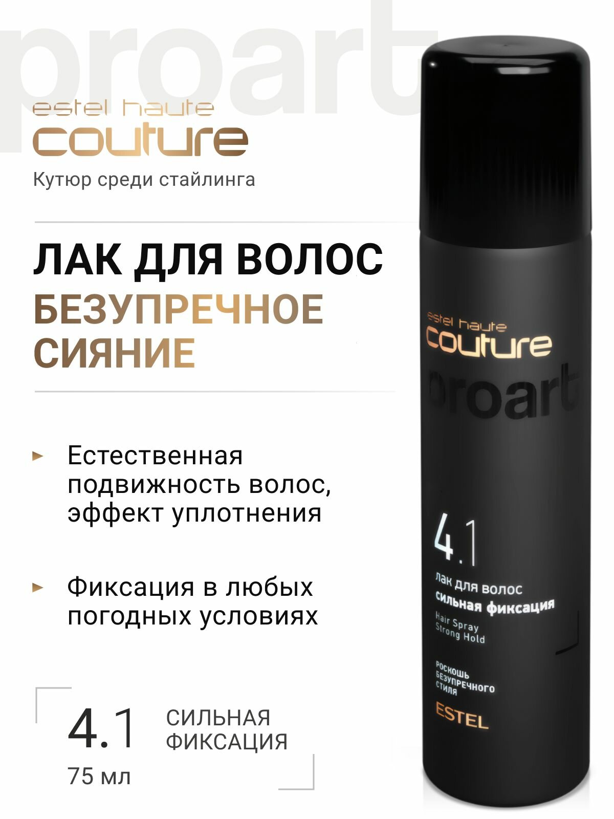 Лак HAUTE COUTURE PROART 4.1 для волос (сильной фиксации), 75 мл