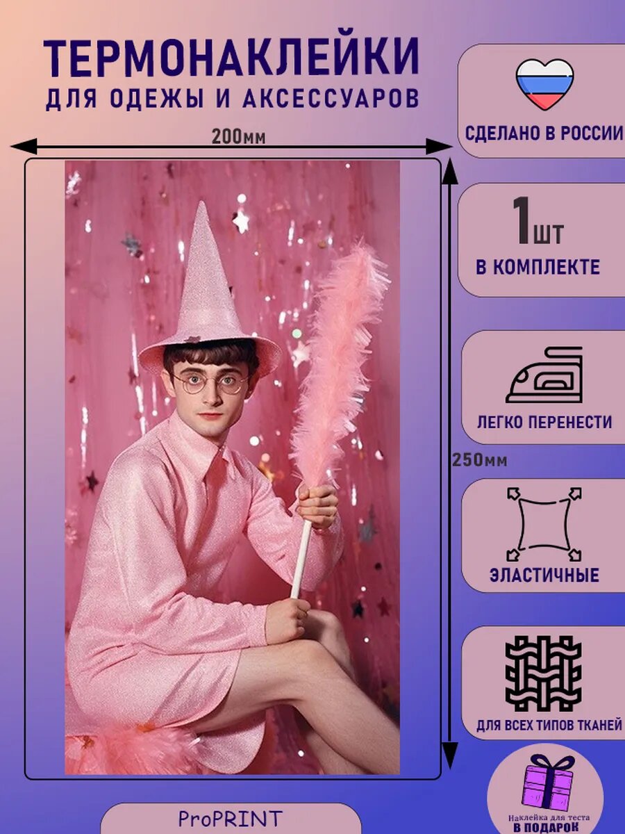 Термонаклейка на одежду
