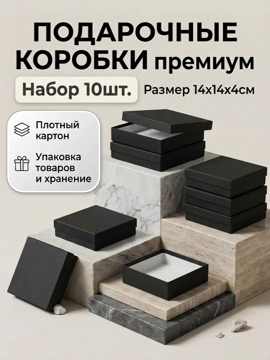 Коробка подарочная для подарков и ювелирных изделий крышка дно