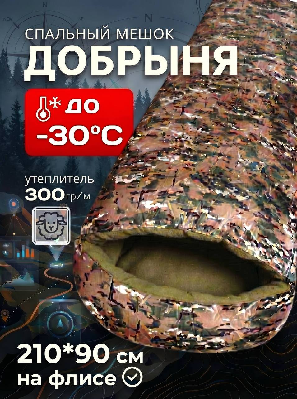 Спальный мешок флис широкий армейский зимний для охоты и рыбалки Добрыня