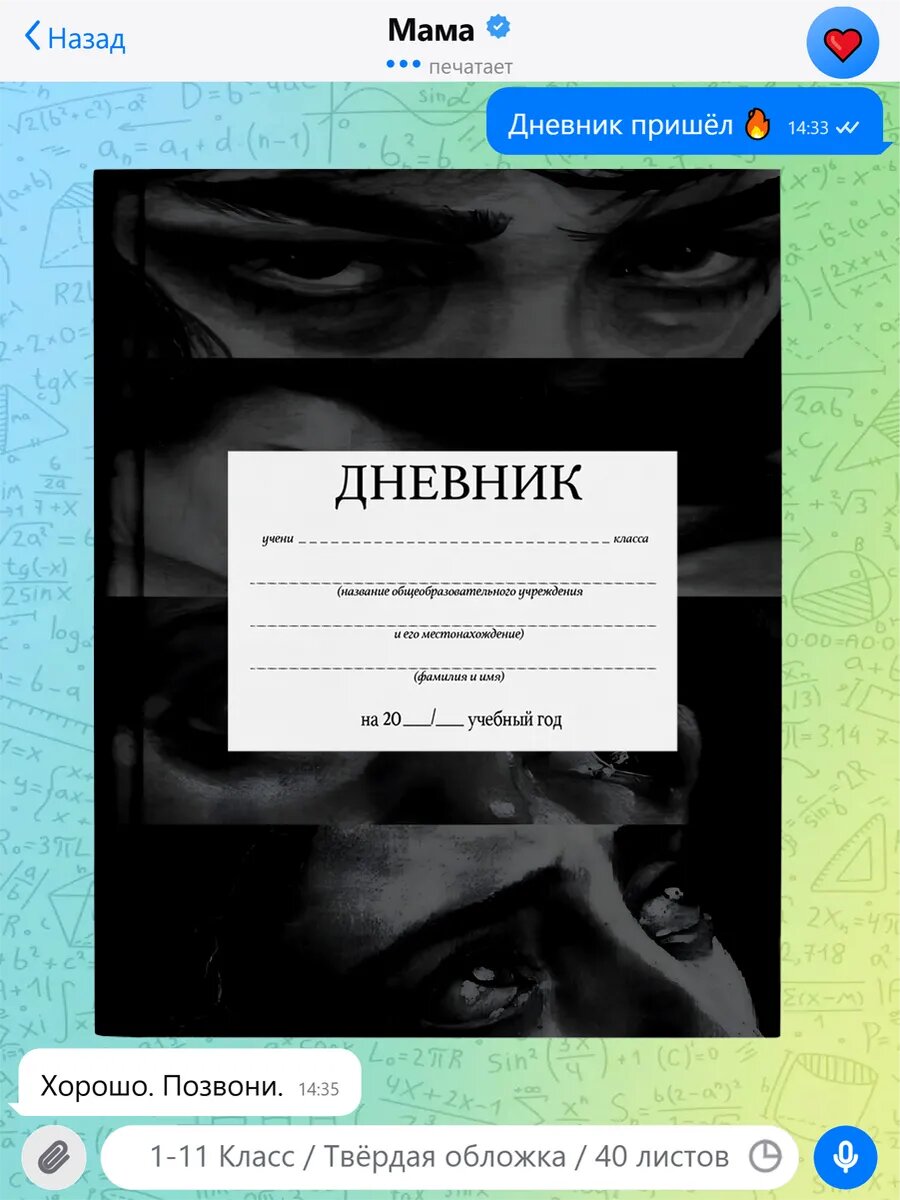 Школьный дневник с принтом Аниме