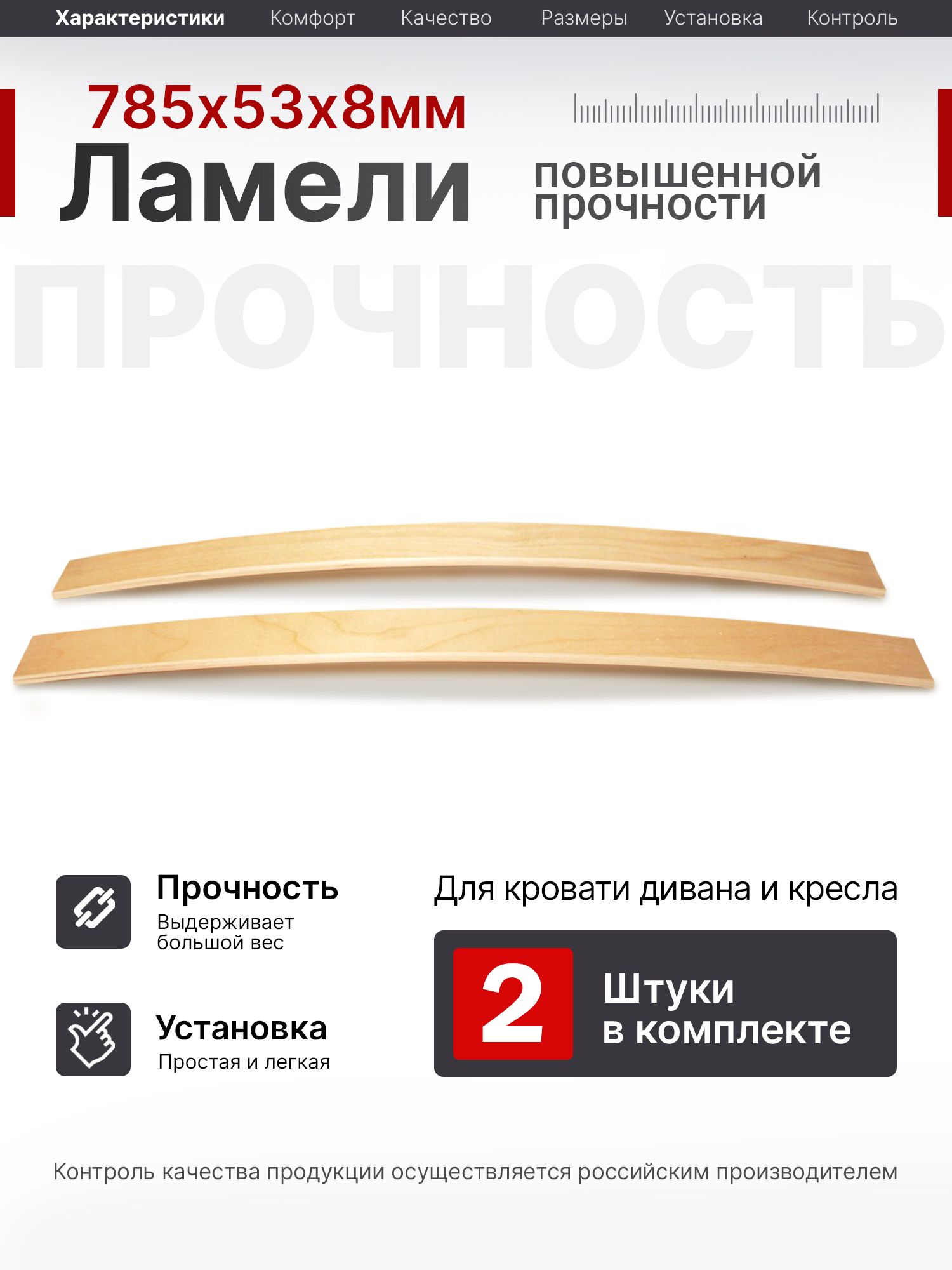 Ламели для кровати 785, 53 мм, 2 шт, ортопедическое основание для кровати, дивана, кресла