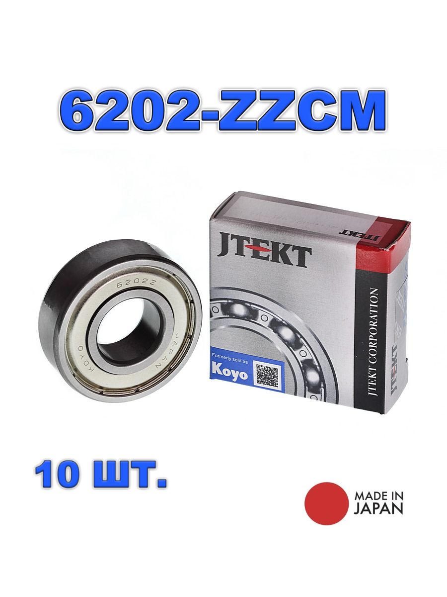 Комплект 10 шт. Подшипник 6202-ZZ (80202) KOYO Япония