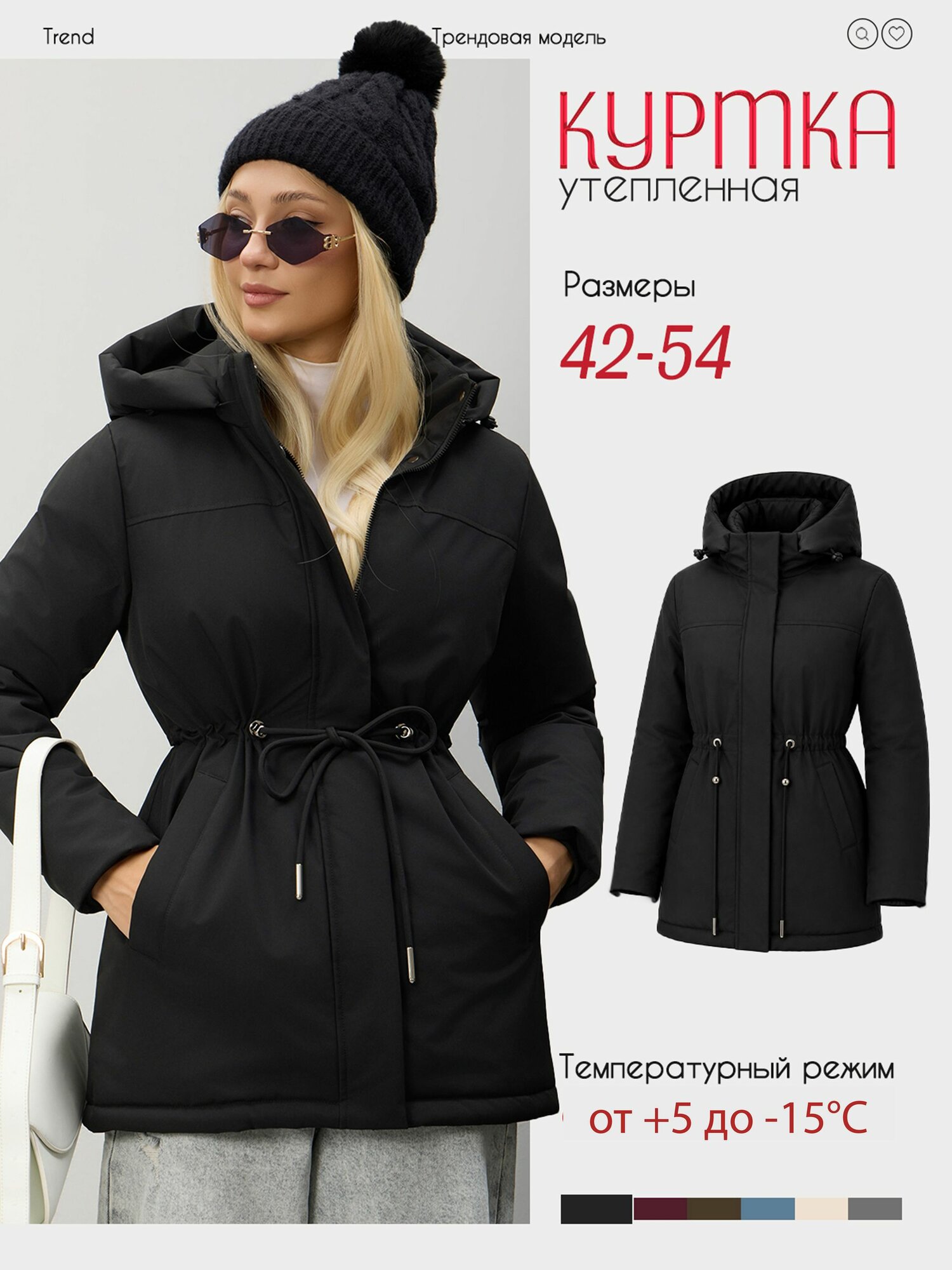 Куртка удлиненная Осенне-зимняя