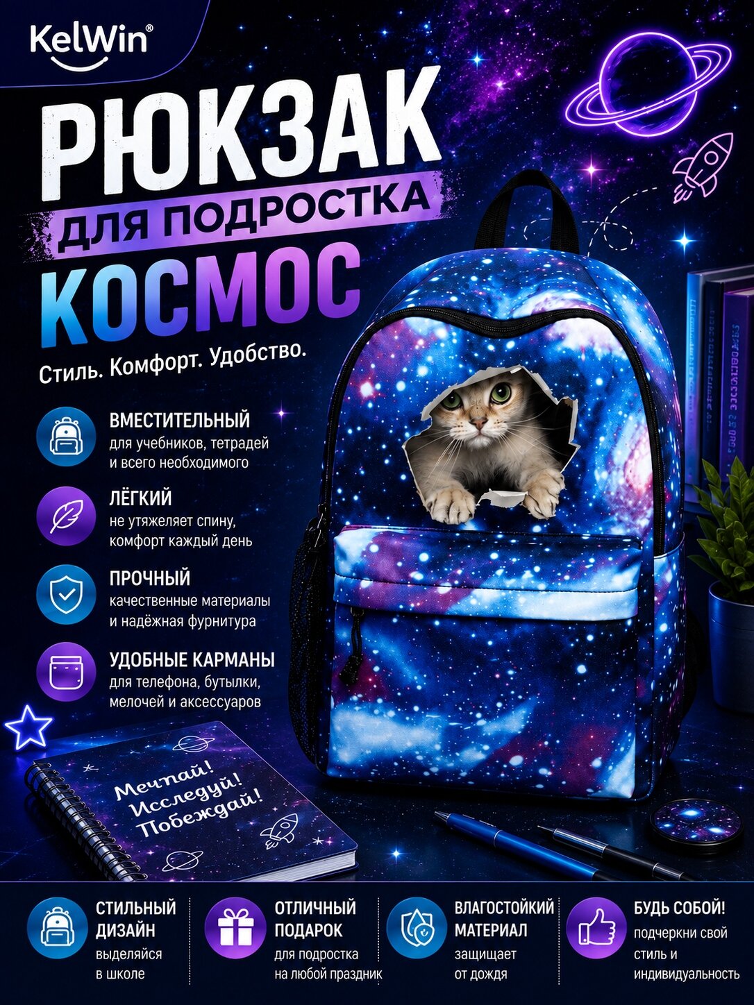 Рюкзак для подростка Космос — вместительный школьный рюкзак