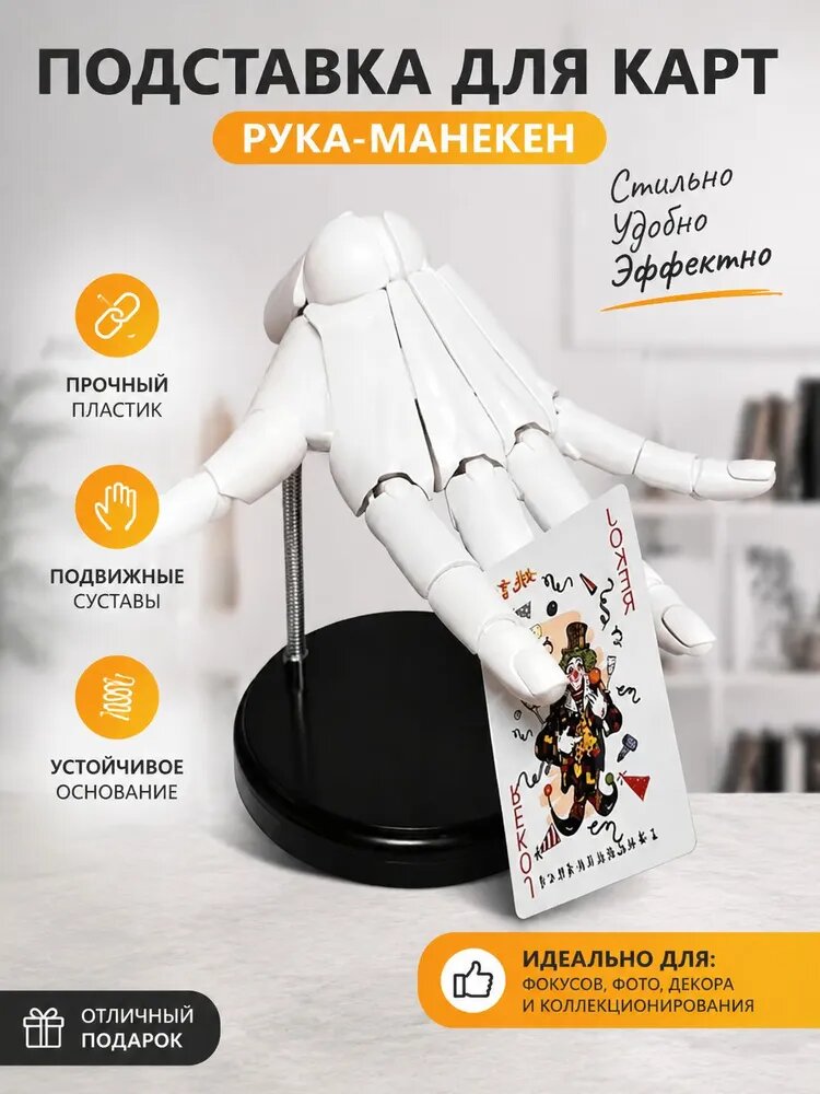 Манекен руки анатомический для художников белый из ПВХ