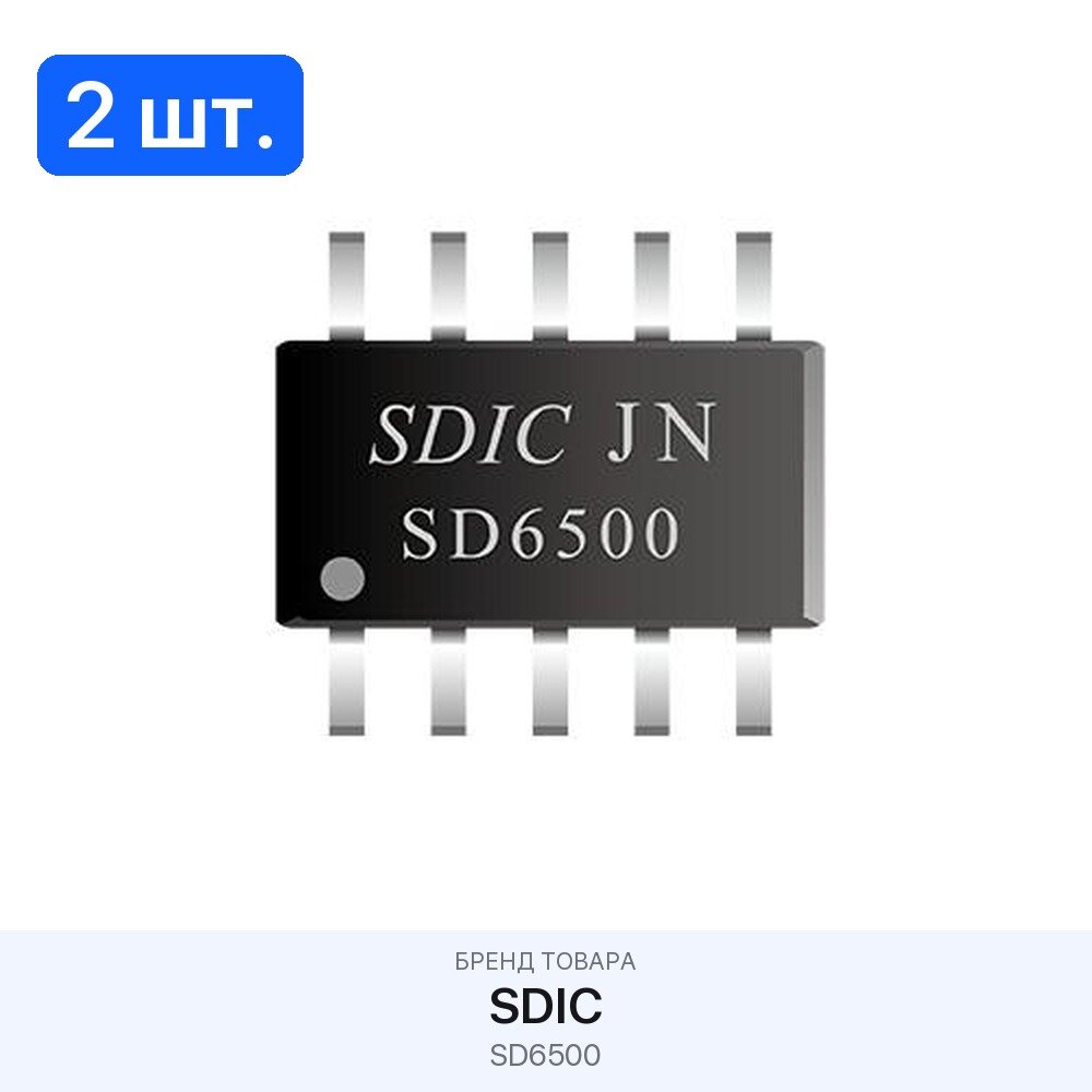 2 шт. Аналого-цифровые преобразователи (АЦП) SD6500 SDIC