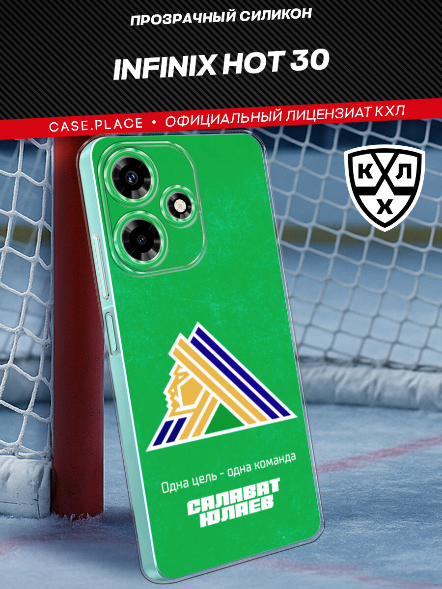 Чехол на Infinix Hot 30 / Инфиникс Хот 30 с принтом КХЛ Салават цитата 2