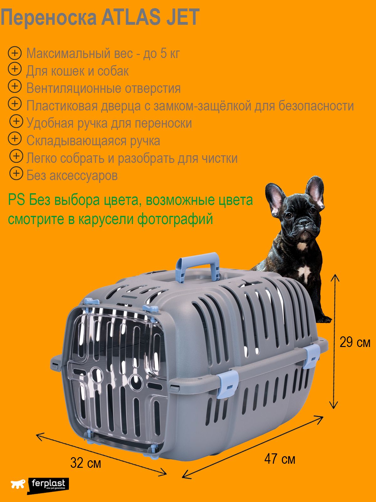 Переноска для животных, для собак, для кошек Ferplast Jet 10 47*32*29см без аксессуаров