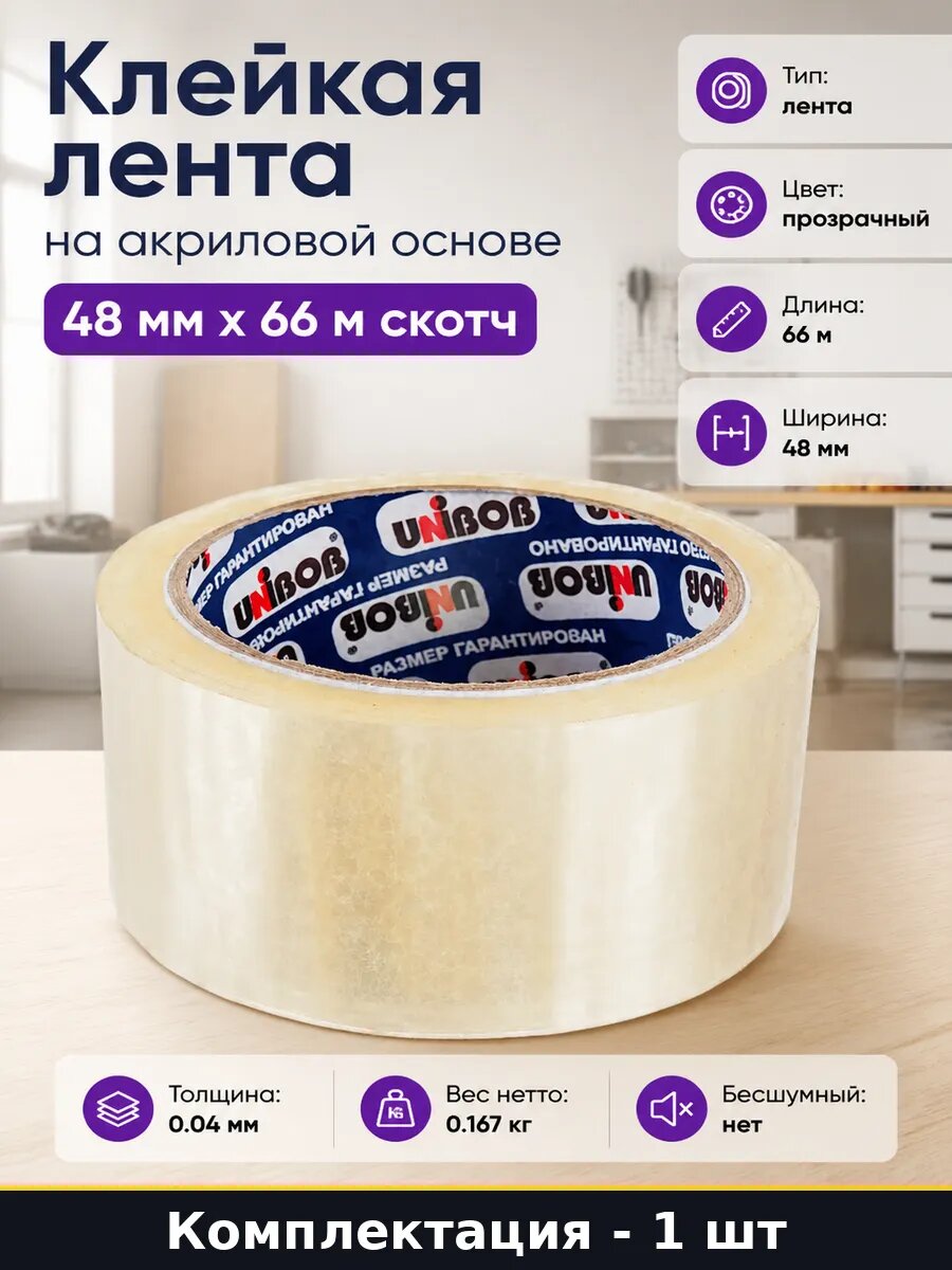 Клейкая лента на акриловой основе 48 мм х 66 м скотч