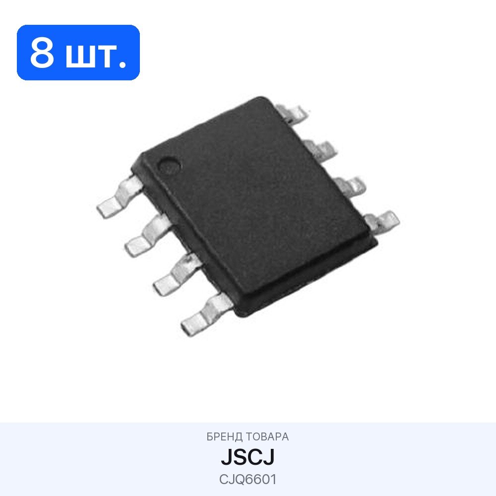 8 шт. Транзистор MOSFET CJQ6601 JSCJ
