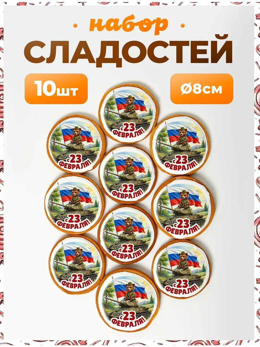 Сладости на 23 февраля. Мишка и танк -8 см