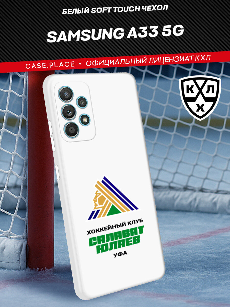 Чехол на Samsung Galaxy A33 5G / Самсунг А33 5G с принтом "Салават Юлаев цитата"