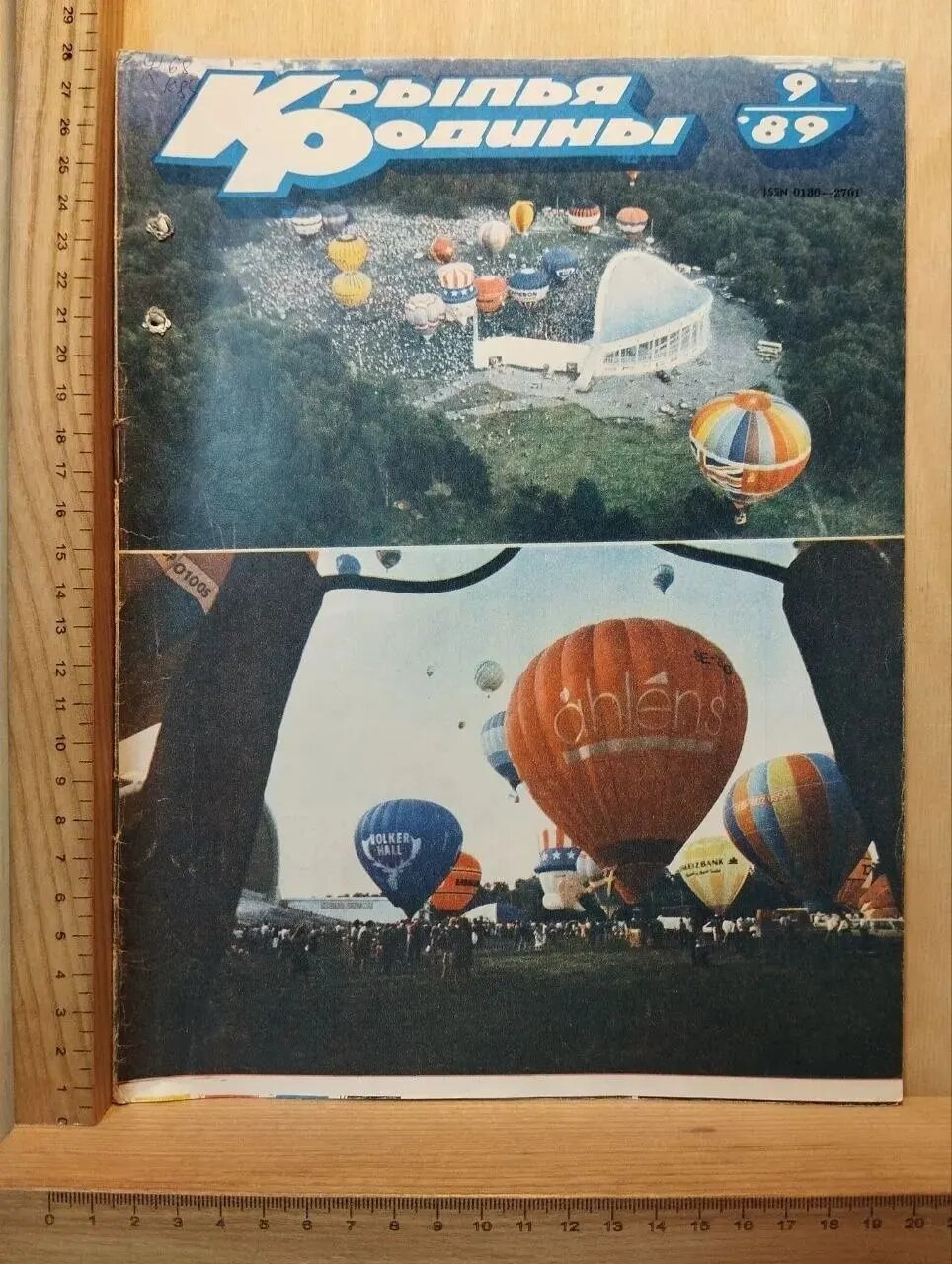 Журнал Крылья Родины №9 1989