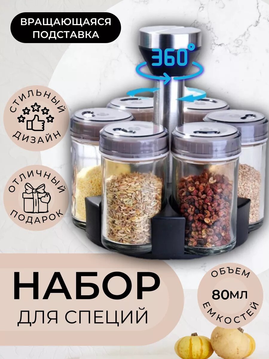 Набор для специй на подставке