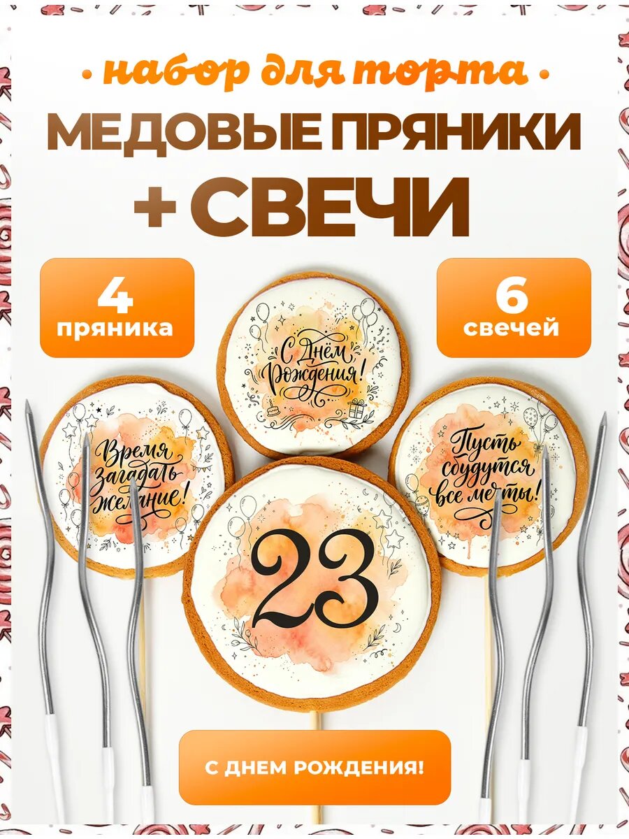 Украшения для торта. Цифра 23. 4 шт + свечи серебро