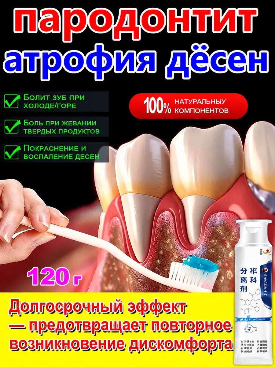 Средство от пародонтоза и воспаления десен, 100 мл