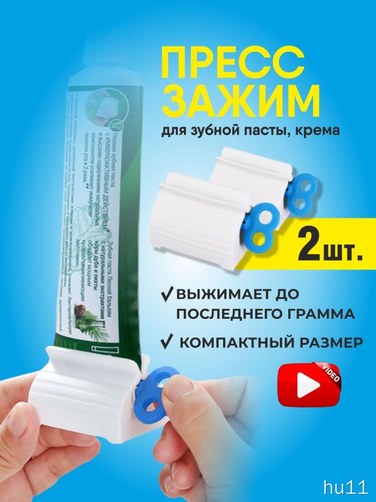 Пресс дозатор для зубной пасты диспенсер, 2 шт