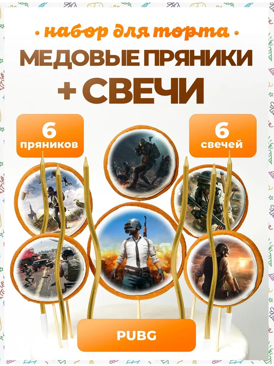 Свечи для торта. Пабг золотые + пряники