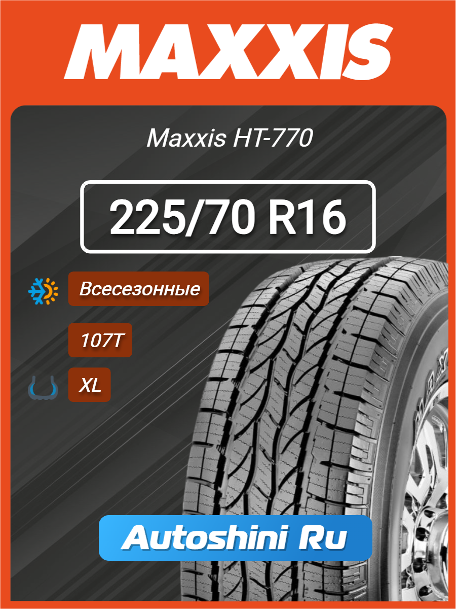 Шины всесезонные Maxxis HT-770 225/70 R16 107T XL