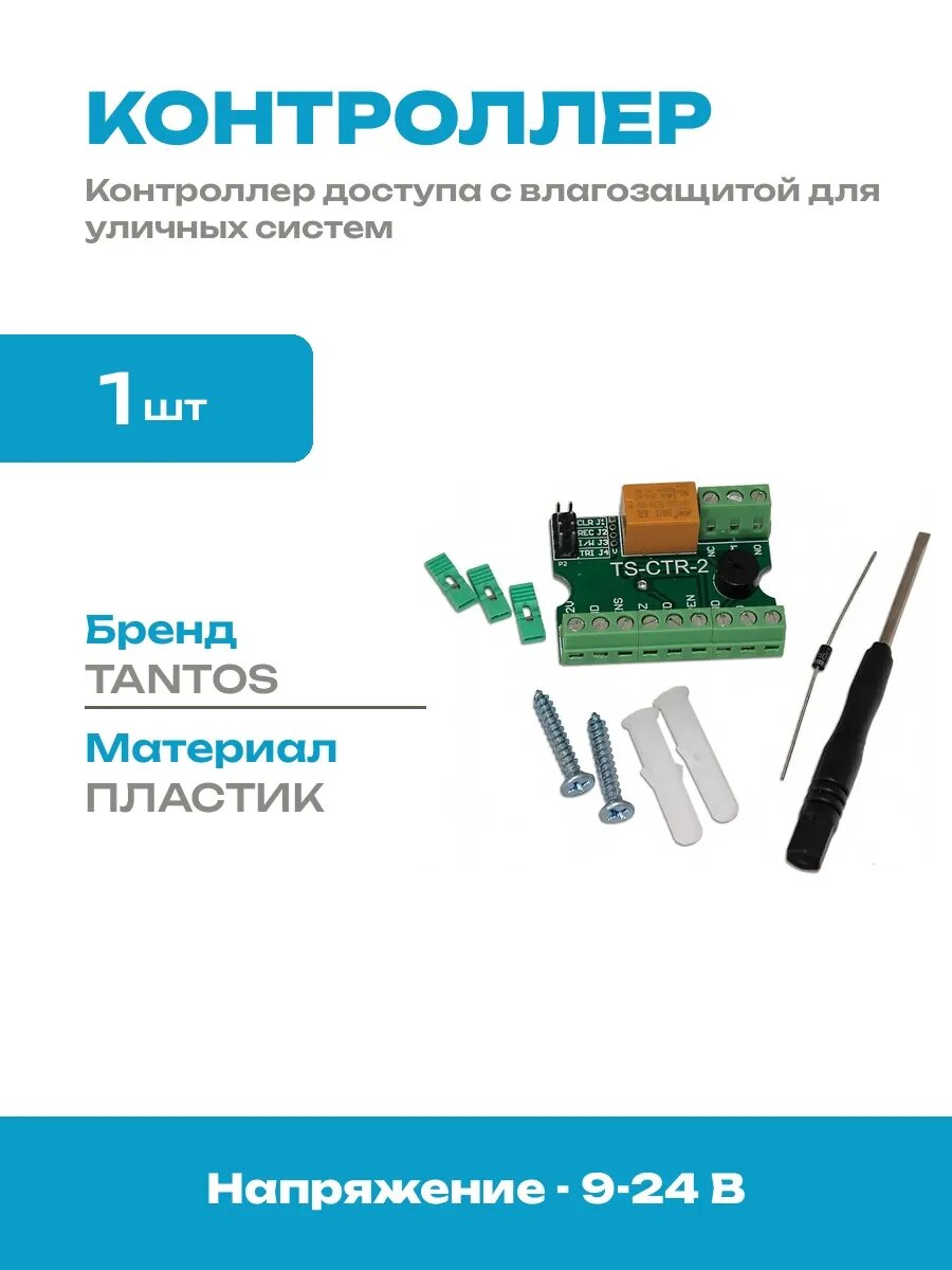Контроллер доступа для RFID карт со встроенным считывателем